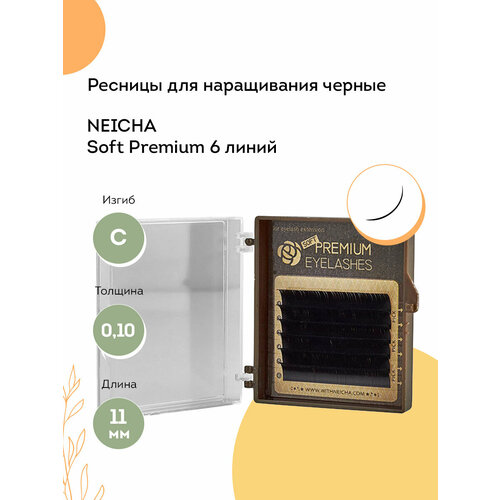 NEICHA Ресницы для наращивания черные Soft Premium MINI 6 линий C 0,10 11 мм