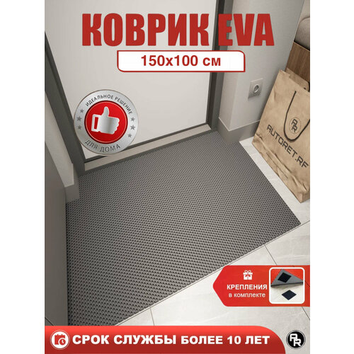 Придверный коврик/коврик в прихожую/коврик для обуви AUTORET Big Size 150 см на 100 см, светло-серый.