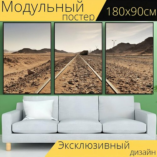 Модульный постер "Гора, пустыня, нагорье" 180 x 90 см. для интерьера