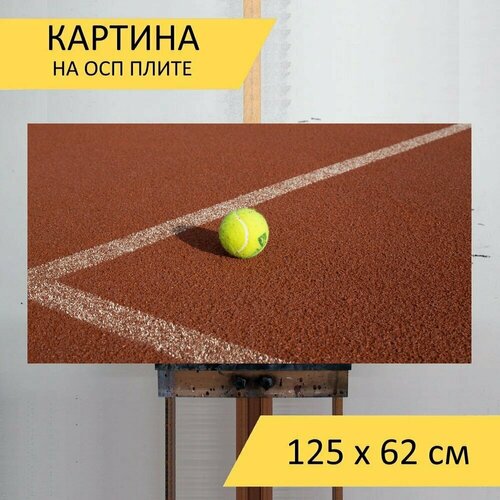 Картина на ОСП 125х62 см. "Большой теннис, теннисный мяч, теннисный корт" горизонтальная, для интерьера, с креплениями