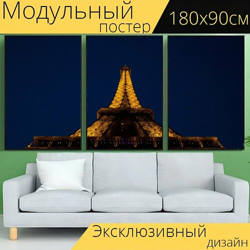 Модульный постер "Эйфелева башня, париж, башня" 180 x 90 см. для интерьера