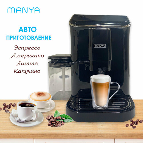 Кофемашина автоматическая зерновая MANYA EAC20.01BK, с капучинатором, для дома и офиса