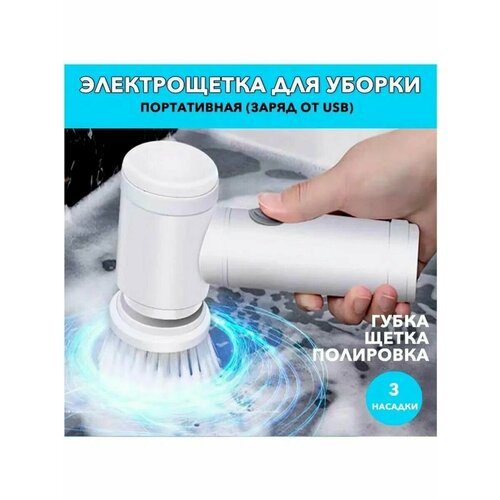 Электрическая щетка для уборки Magic Brush 5 in 1