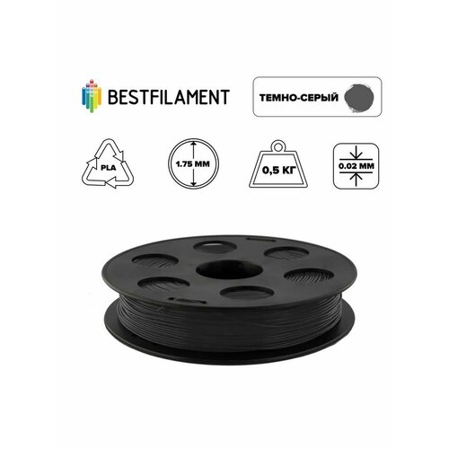 Bestfilament PLA пластик BestFilament, 1.75 мм, темно-серый, 500 гр