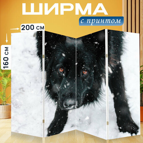 Ширма перегородка с принтом "Собака, снегопад, ёлка" на холсте - 200x160 см. для зонирования, раскладная