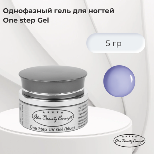 Alex Beauty Concept однофазный гель для ногтей One step Gel, цвет голубой, 5 гр