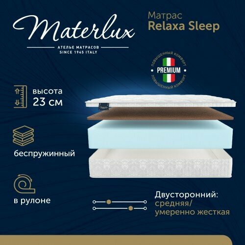 Матрас Materlux Relaxa Sleep 140x186