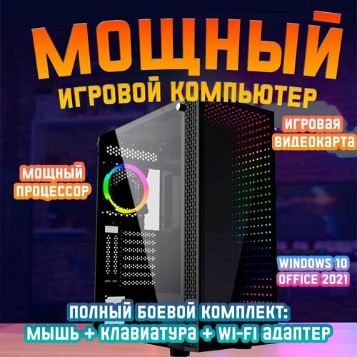 Игровой системный блок Mistery X (Xeon 2680v3; RX 570 4GB; RAM 16 GB; SSD 1024 GB; Win 10 PRO; Office 2021; БП 500W; GG-CC120)