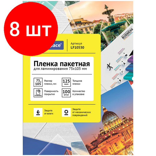 Комплект 8 шт, Пленка для ламинирования А7- OfficeSpace 75*105мм, 125мкм, глянец, 100л.