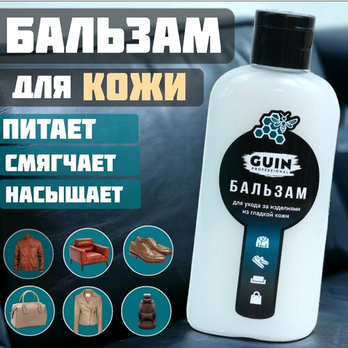 Лосьон смягчитель GUIN 100 МЛ для изделий из гладкой кожи, восстановитель для одежды обуви курток сумок, бальзам пропитка