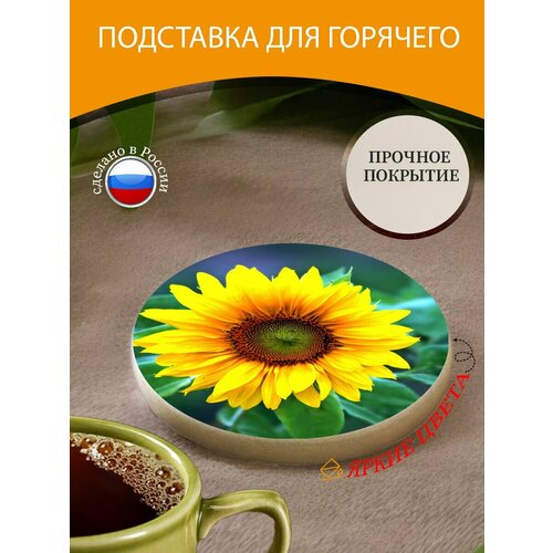 Подставка под горячее "Подсолнух, сад, поле" 10 см. из блого мрамора