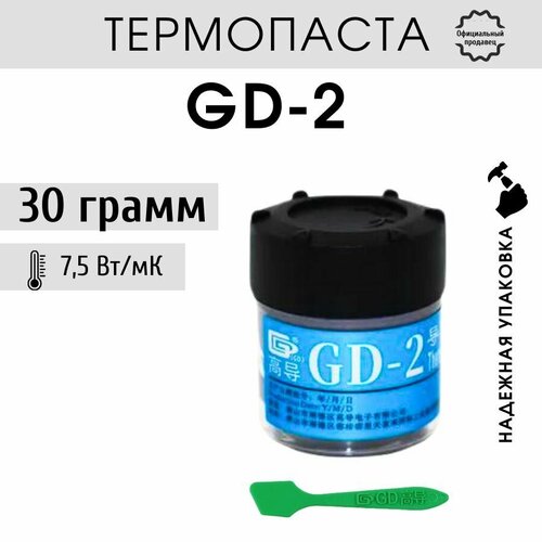Термопаста GD-2 банка 30 грамм 7,5 Вт/мК с лопаткой
