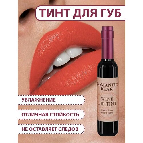 Тинт для губ ROMANTIC BEAR WINE LIP TINT, губная помада жидкая водостойкая матовая стойкая, татуаж губ, цвет медный