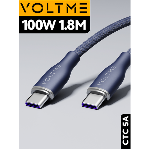 Кабель 1.8м 5A 100W Voltme Rugg CTC USB Type-C - Type C, провод для быстрой зарядки телефона Samsung, Iphone, шнур зарядного устройства, синий