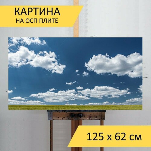 Картина на ОСП 125х62 см. "Синее небо, полиа, ячмень" горизонтальная, для интерьера, с креплениями