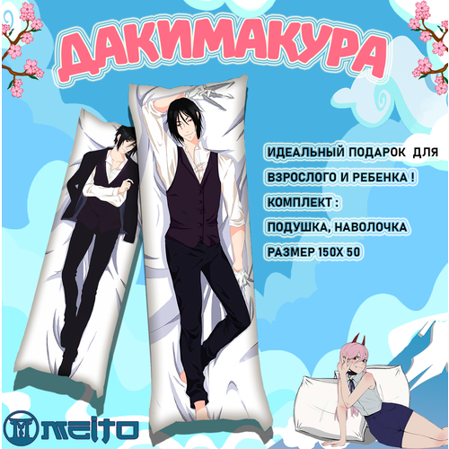 Подушка дакимакура 150x50 Себастьян Михаэлис Темный дворецкий Black butler