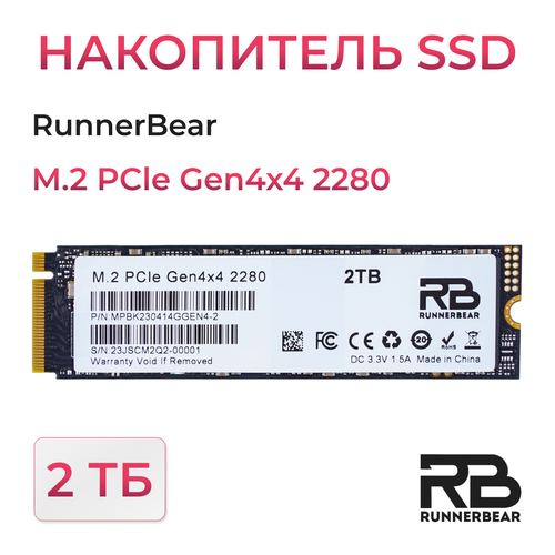 Твёрдотельный накопитель RunnerBear M.2 PCIe 4 SSD (Gen4) 2Tb 7400/6600MB/s