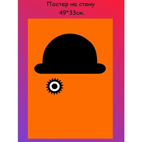 Постер, плакат на стену Заводной апельсин A Clockwork Orange 49х33 см (А3+)