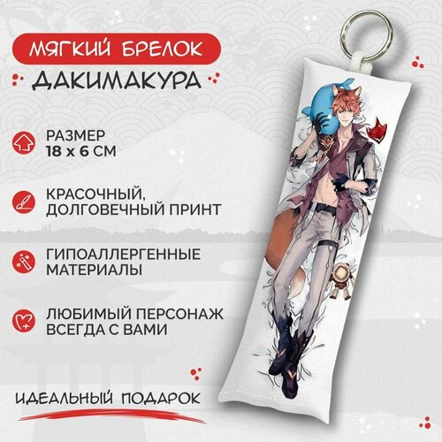 Брелок Anime Dakimakura, мультиколор