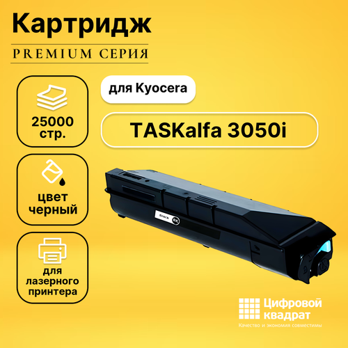 Картридж DS TASKalfa 3050i