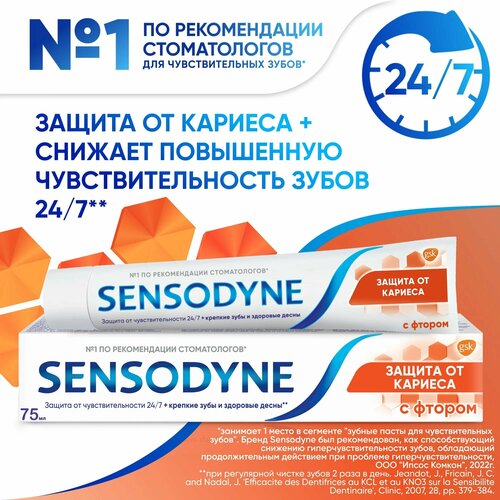 Набор из 3 штук Зубная паста Sensodyne фтор для чувствительных зубов 75мл