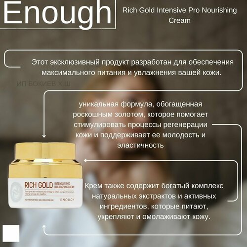 Питательный крем Rich Gold Intensive Pro Nourishing Cream 2 шт