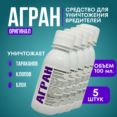 Агран 100 мл. 5 шт. оригинал / от клопов, тараканов, блох, муравьев, мух, и других насекомых