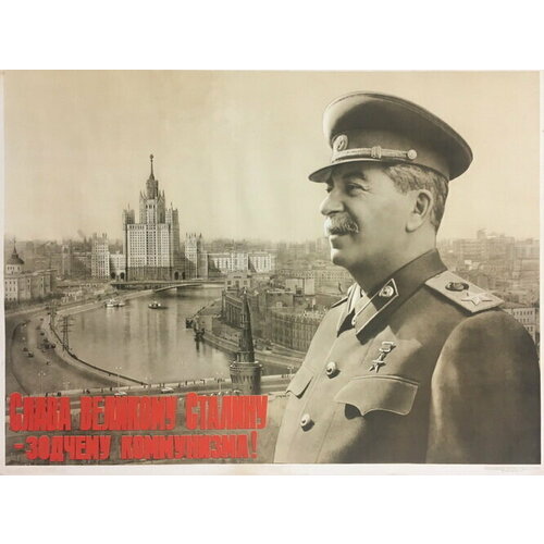Плакат, постер на бумаге Слава великому Сталину-зодчему коммунизма/Иванов К. К/1952. Размер 60 на 84 см