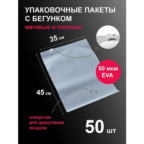 Пакеты 35х45 см 50 шт с застежкой бегунком зип-лок белые матовые zip lock
