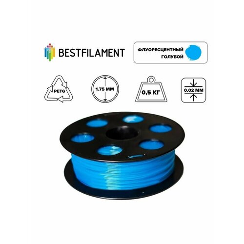 Bestfilament PETG пластик BestFilament, 1.75 мм, флуоресцентный голубой, 500 г