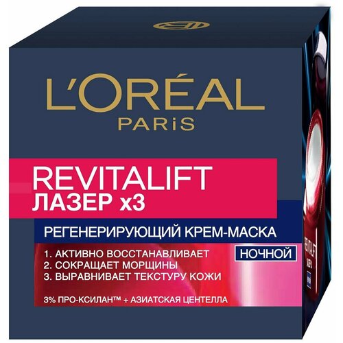 Loreal Paris / Крем-маска Loreal Paris Revitalift Laser X3 Регенерирующий ночной 50мл 3 шт