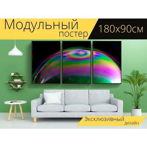 Модульный постер "Пузыри, мыльные пузыри, блеск" 180 x 90 см. для интерьера
