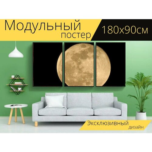 Модульный постер "Луна, полнолуние, ночью" 180 x 90 см. для интерьера