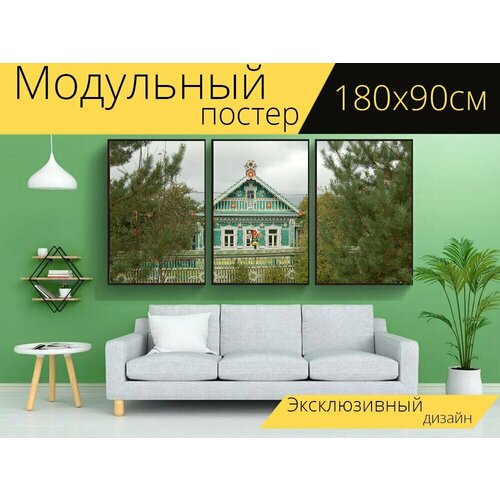 Модульный постер "Россия, сельской местности, даша" 180 x 90 см. для интерьера