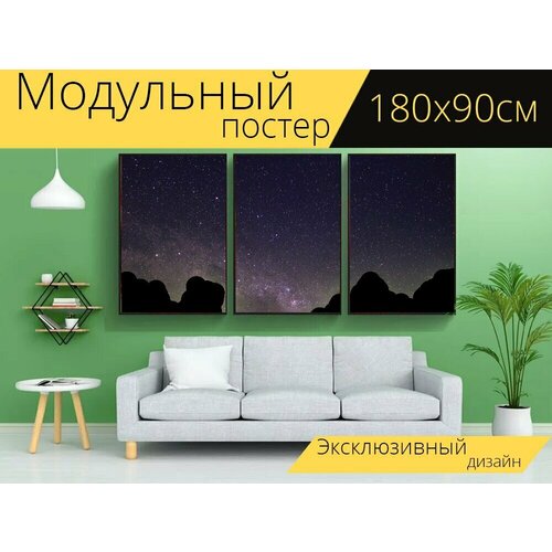 Модульный постер "Астрономия, луна, ночь" 180 x 90 см. для интерьера