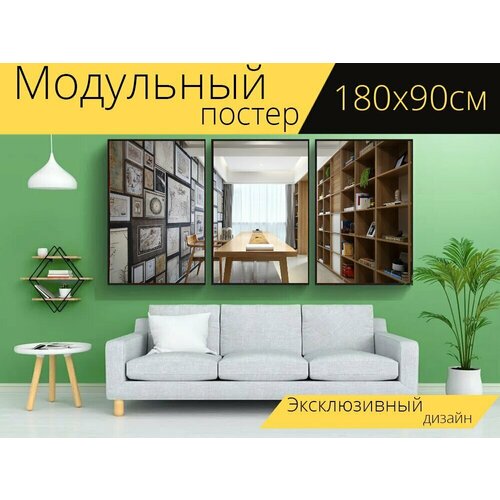 Модульный постер "Книжная полка, этажерка, в помещении" 180 x 90 см. для интерьера