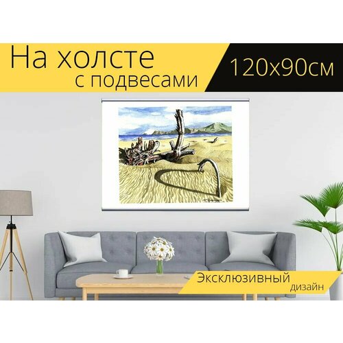 Картина на холсте "Акварель, картина, пейзаж" с подвесами 120х90 см. для интерьера