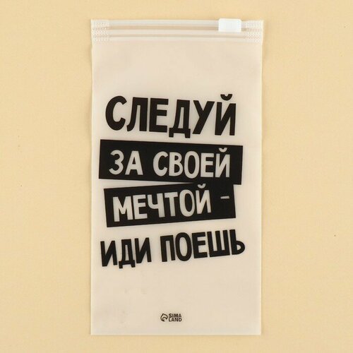 Пакет для путешествий "Следуй за своей мечтой", 14 мкм, 9 x 16 см, 20 шт.