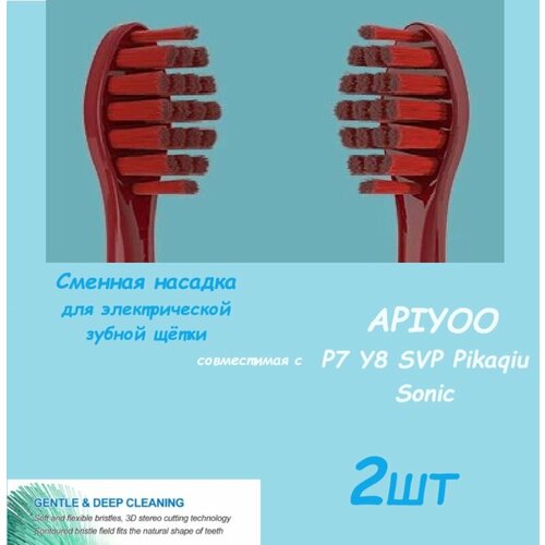 Насадки для электрической зубной щетки APIYOO P7 Y8 SVP Pikaqiu Sonic