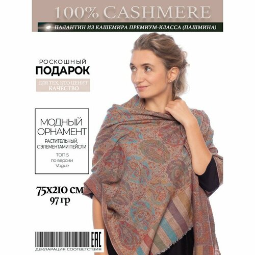 Палантин PASHMINA EMPORIUM,210х75 см, фиолетовый