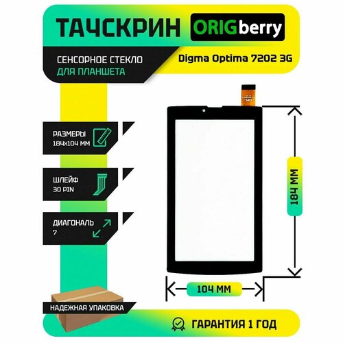 Тачскрин (Сенсорное стекло) для планшета Optima 7202 3G (TS7055MG)
