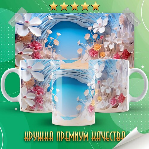 Кружка "Beach and Flowers / Пляж и цветы" PrintMania 330мл