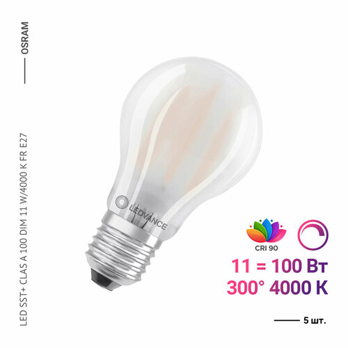 Osram / Ledvance LED SST+ CLAS A 100 DIM 11 W/4000 K FR E27 (5 шт.)