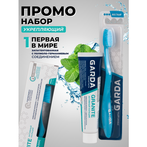 Зубная паста GRANITE-активный кальций. 75 мл + Жесткая зубная щетка