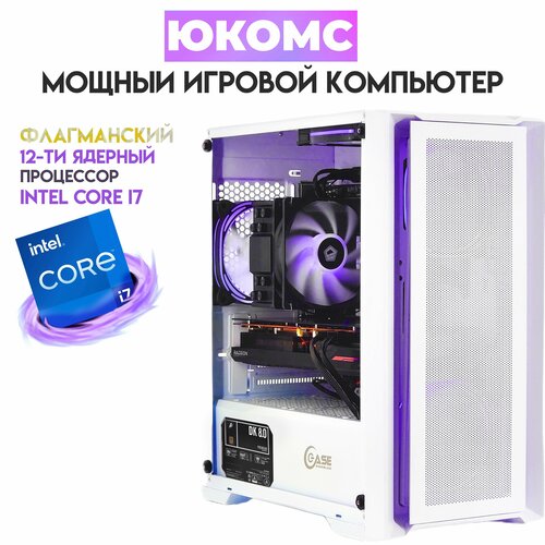 Игровой PC юкомс Core i7-12700KF, RX 5700 XT 8GB, hdd 1TB, SSD 120GB, 16GB DDR4, БП 600W, win 10 pro, White game case