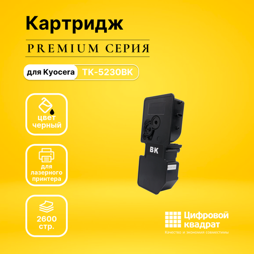 Картридж DS TK-5230BK черный