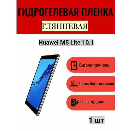 Глянцевая гидрогелевая защитная пленка на экран планшета Huawei M5 Lite 10.1 / Гидрогелевая пленка для хуавей м5 лайт 10.1