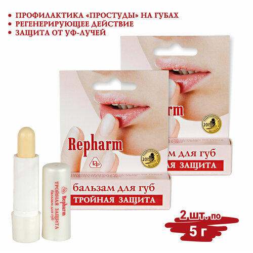 Repharm Бальзам для губ "Тройная защита" противовирусный (гигиеническая помада) -2 шт