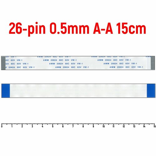 Шлейф FFC 26-pin Шаг 0.5mm Длина 15cm Прямой A-A