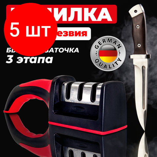Комплект 5 шт, Точилка для ножей (ножеточка) ручная, трёхзонная (грубая, чистовая, шлифовка) DASWERK, 608134, Код1С